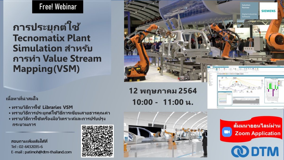 สัมมนาออนไลน์: การประยุกต์ใช้ Tecnomatix Plant Simulation สำหรับการทำ ...