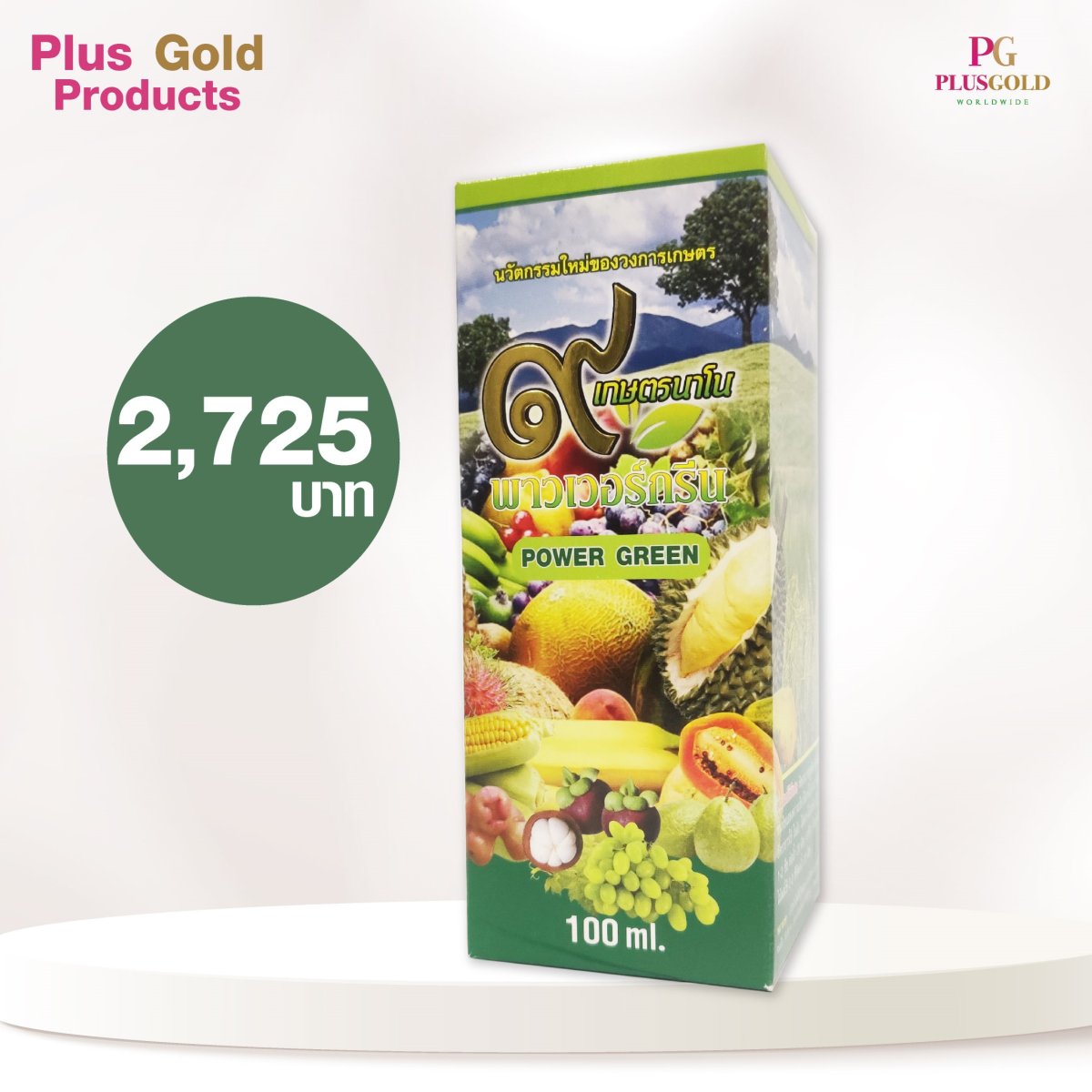 ๙ เกษตร นาโน พาวเวอร์กรีน - plusgold
