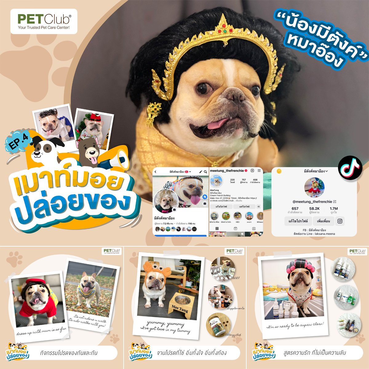 EP.4 น้องมีตังค์หมาอ๊อง - petclub