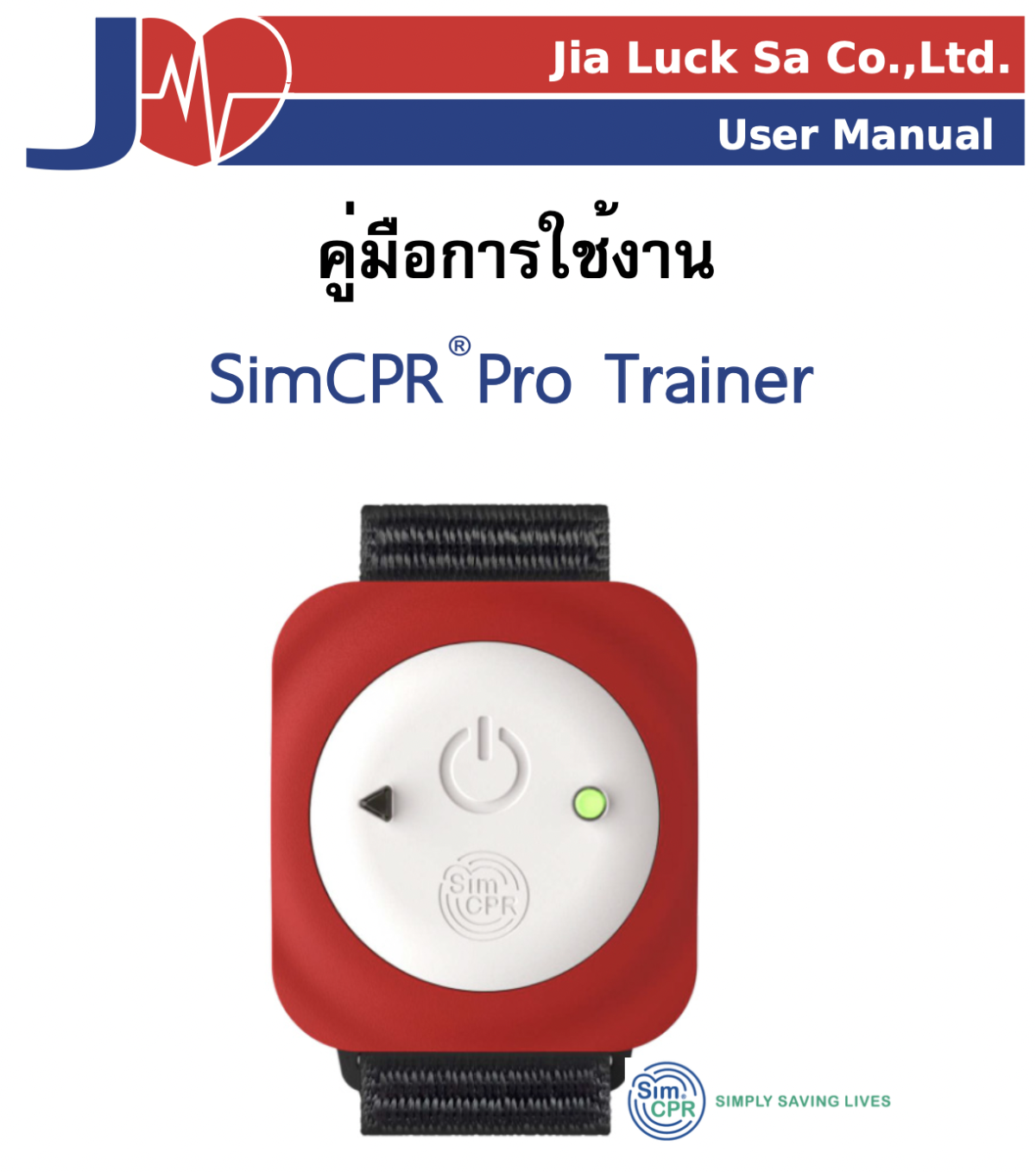 คู่มือการใช้งาน SimCPR Trainer Pro(2022) - jia1669