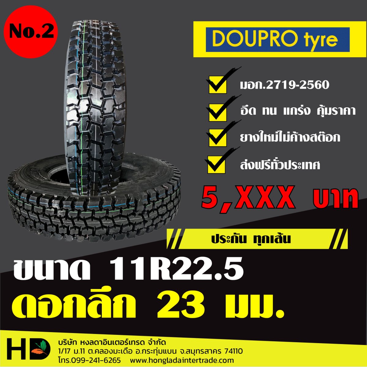 ยางหลังรถบรรทุกขนาด11R22.5 doupro tyre 16PR ดอกลึก 23มม. ...