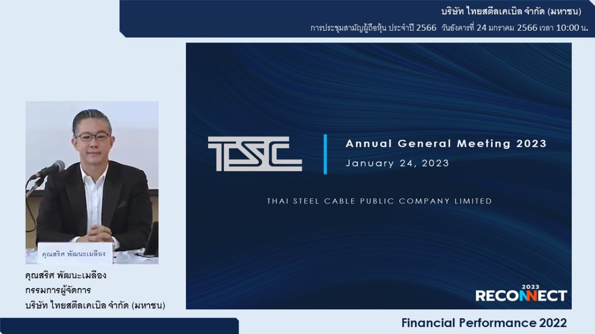 การประชุมสามัญผู้ถือหุ้น ประจำปี 2566 - tscpcl