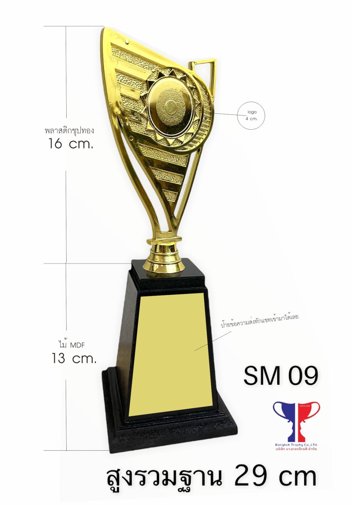 SM09 - bangkoktrophy