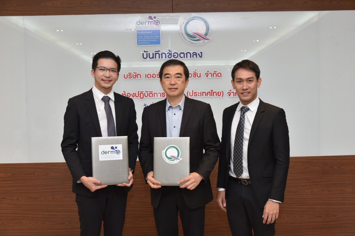 Derma Innovation ร่วมลงนามบันทึกข้อตกลงกับ บริษัท ห้องปฏิบัติการกลาง