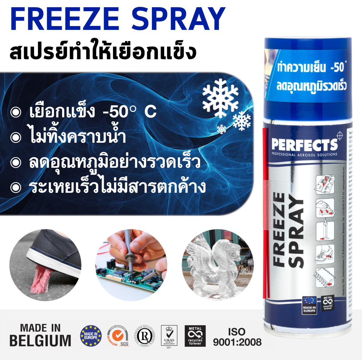 FREEZE SPRAY - perfectsthailand