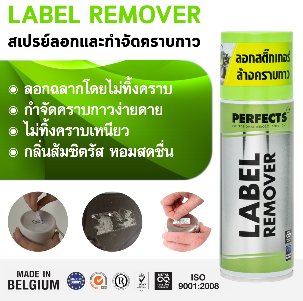 LABEL REMOVER - perfectsthailand