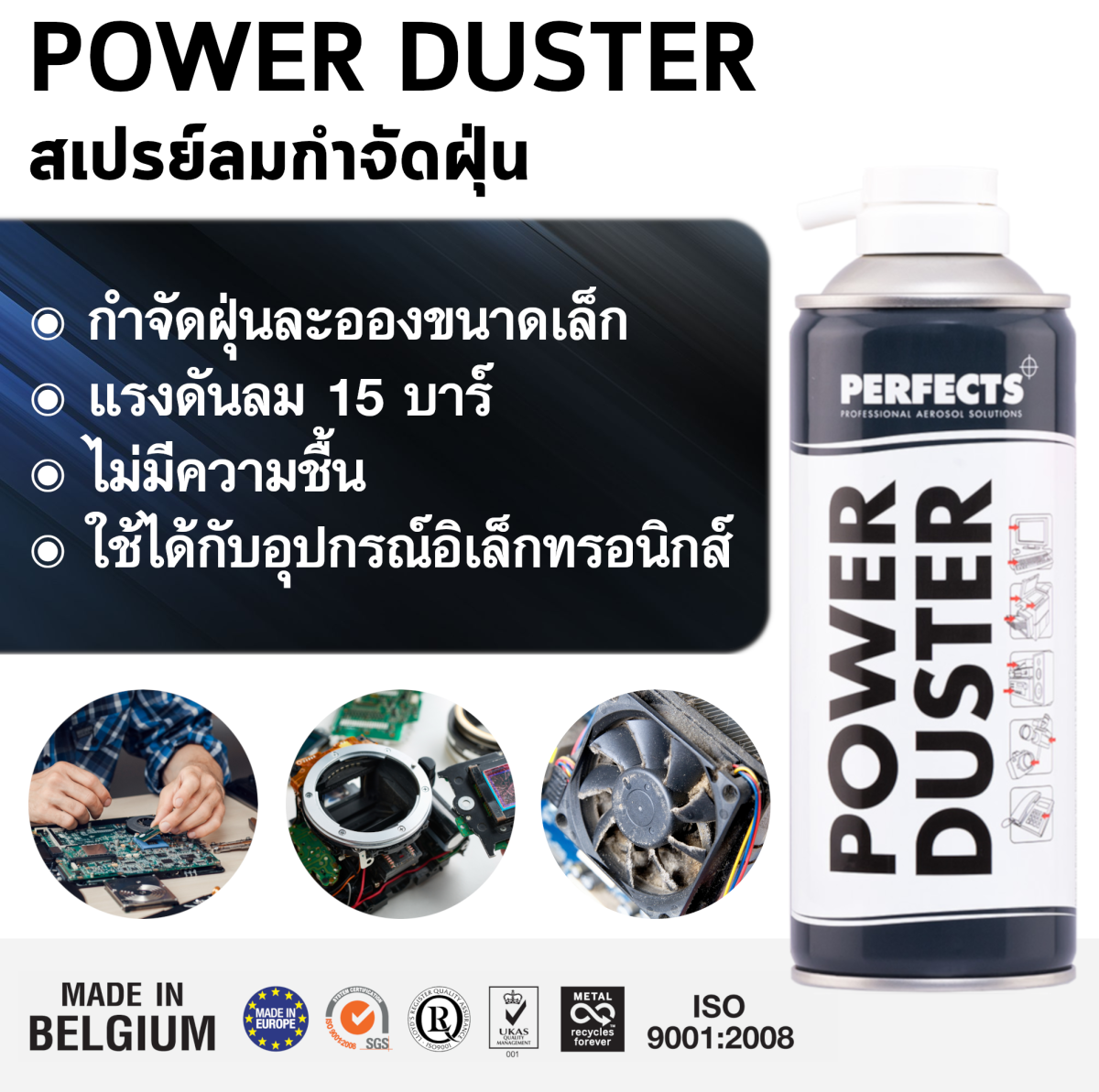 POWER DUSTER - perfectsthailand