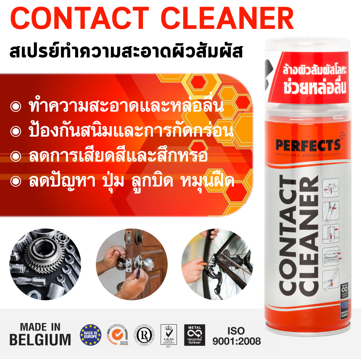 CONTACT CLEANER - perfectsthailand