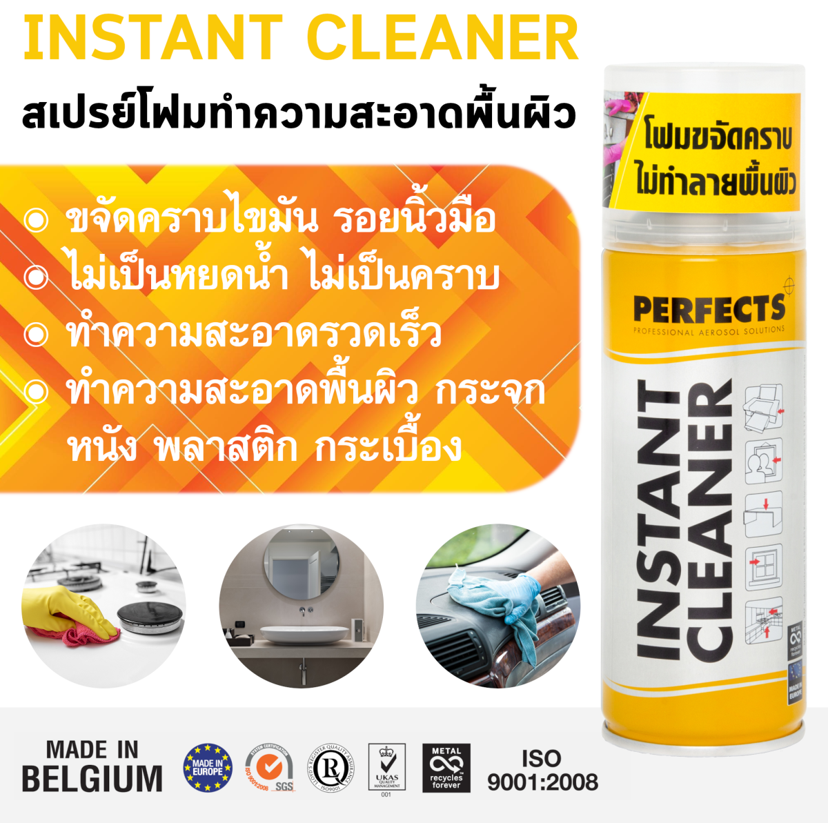 INSTANT CLEANER - perfectsthailand
