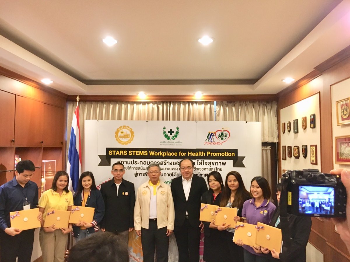 โครงการ STAR STEMS Workplace for Health Promotion - interprofile