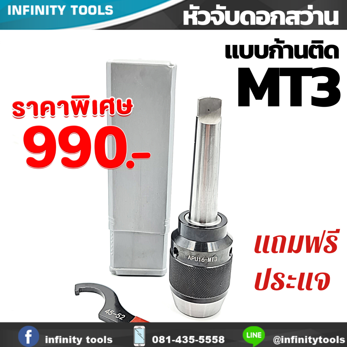 หัวจับดอกสว่าน MT3 APU16 แบบก้านติด - igtooling