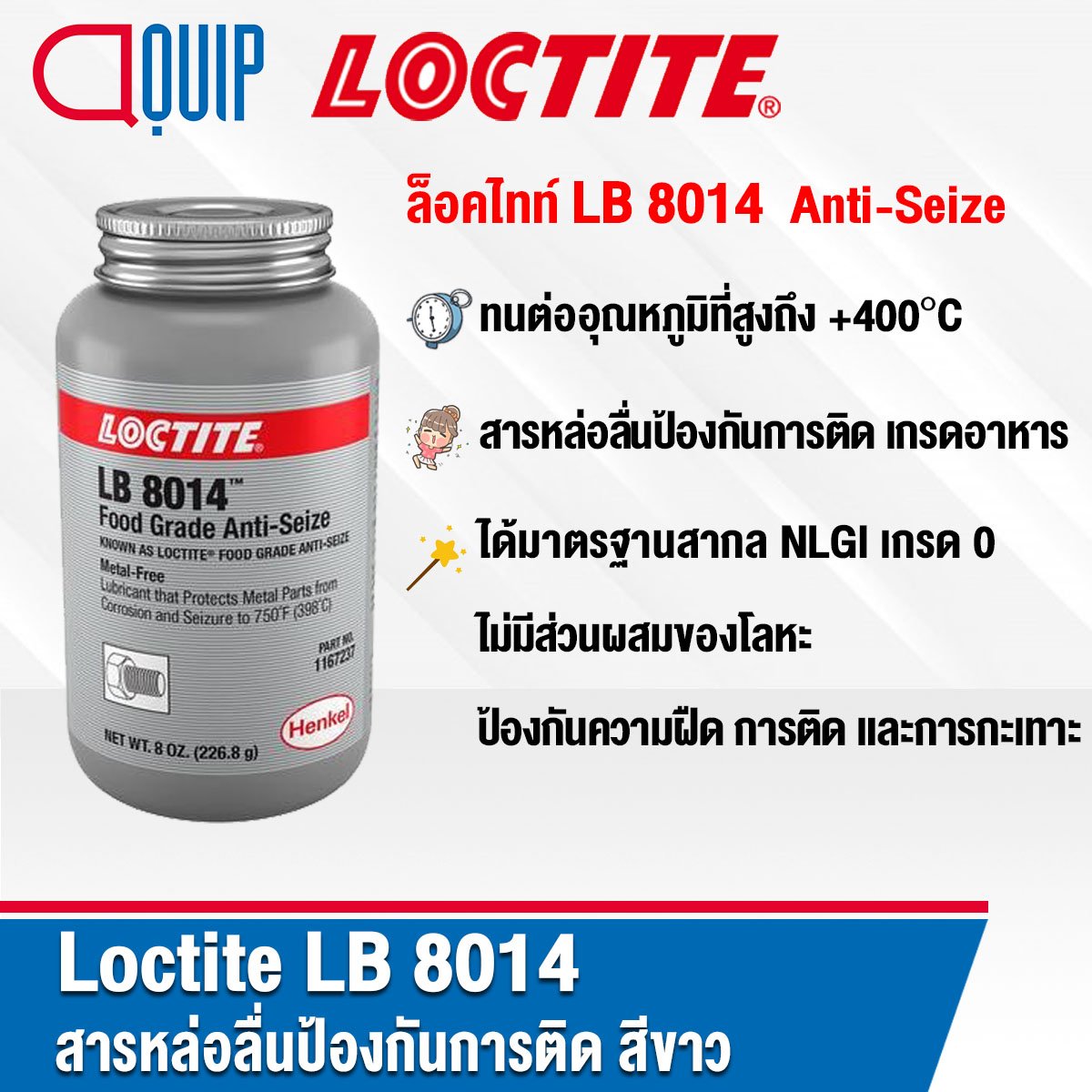 LOCTITE LB 8014 Food Grade Anti-Seize 8 OZ. - aquipthai
