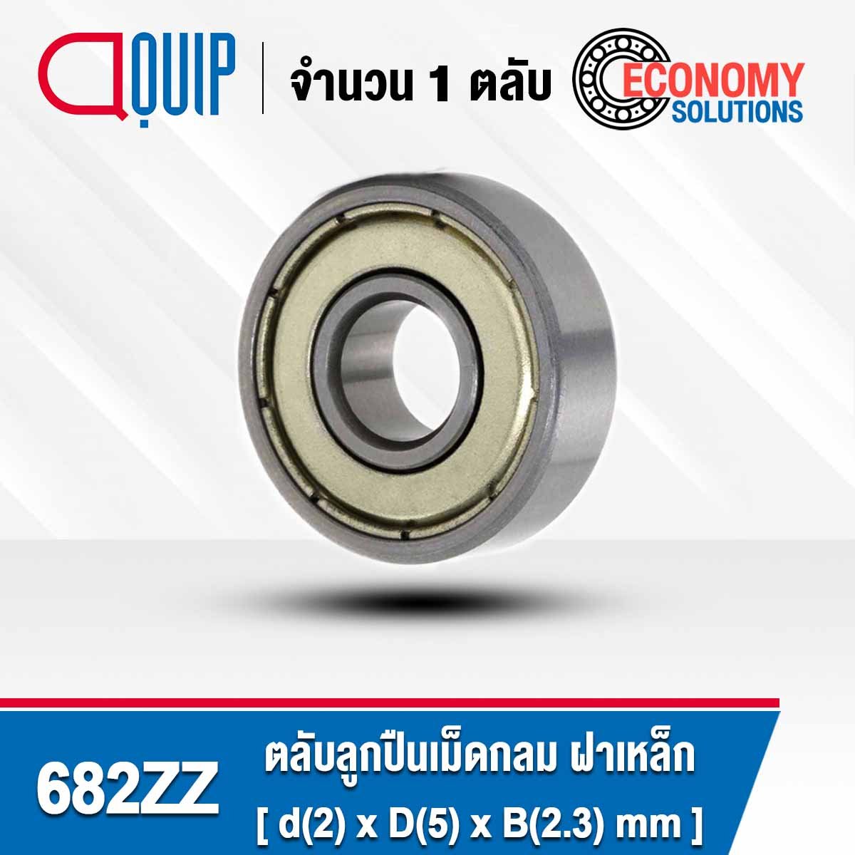 682ZZ ตลับลูกปืน เม็ดกลม ขนาดเล็ก (MINIATURE BALL BEARINGS) ขนาด 2x5x2 ...