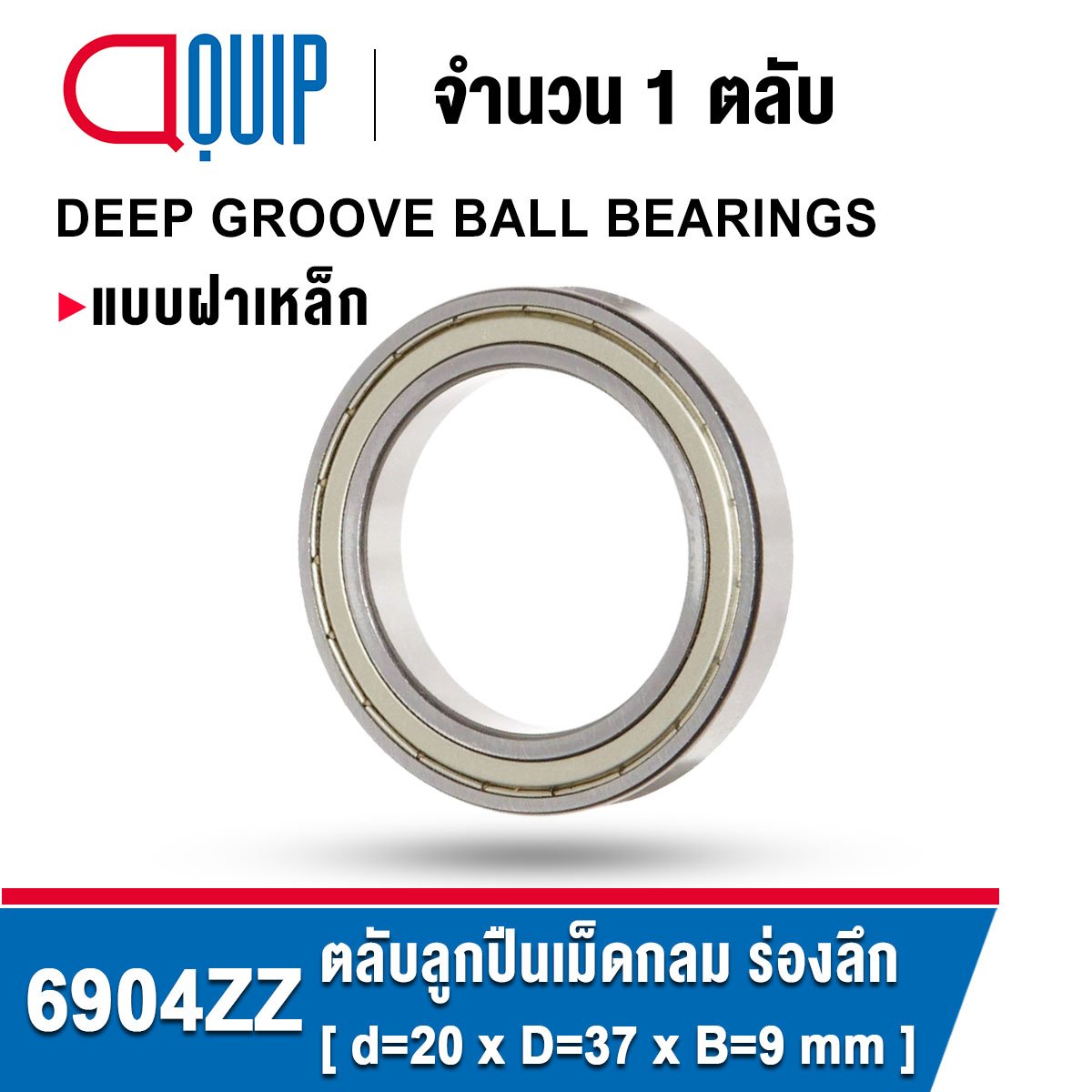 6904ZZ ตลับลูกปืน เม็ดกลม ฝาเหล็ก Deep Groove Ball Bearings Shield Type ...