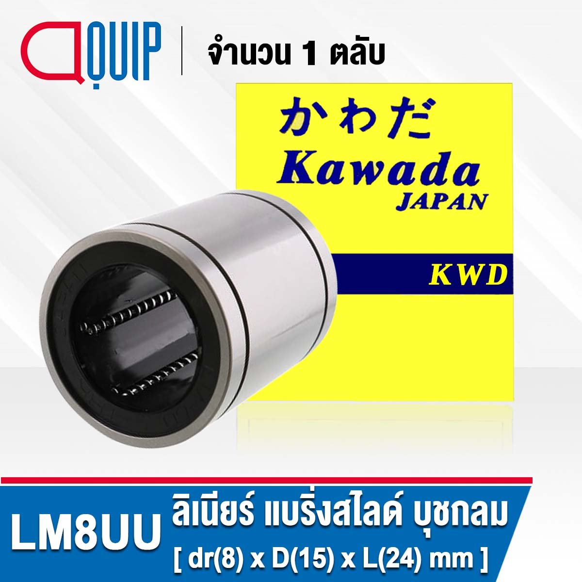 LM8UU LINEAR BALL BUSHING LM Type - aquipthai