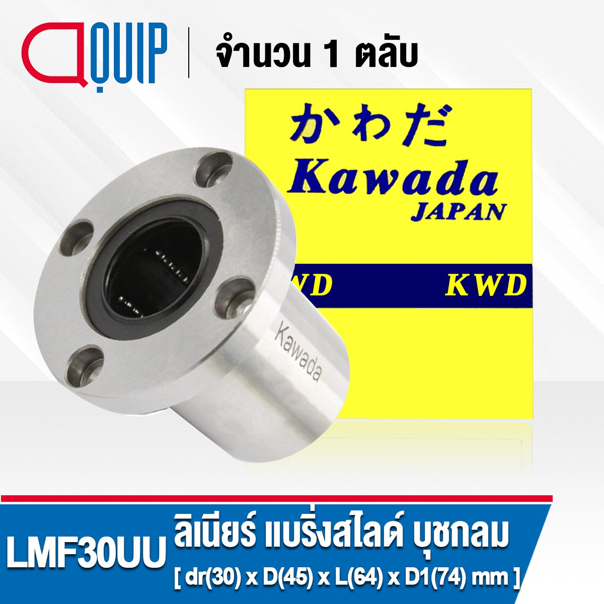 LMF30UU LINEAR BALL BUSHING FLANGE LMF Type - aquipthai