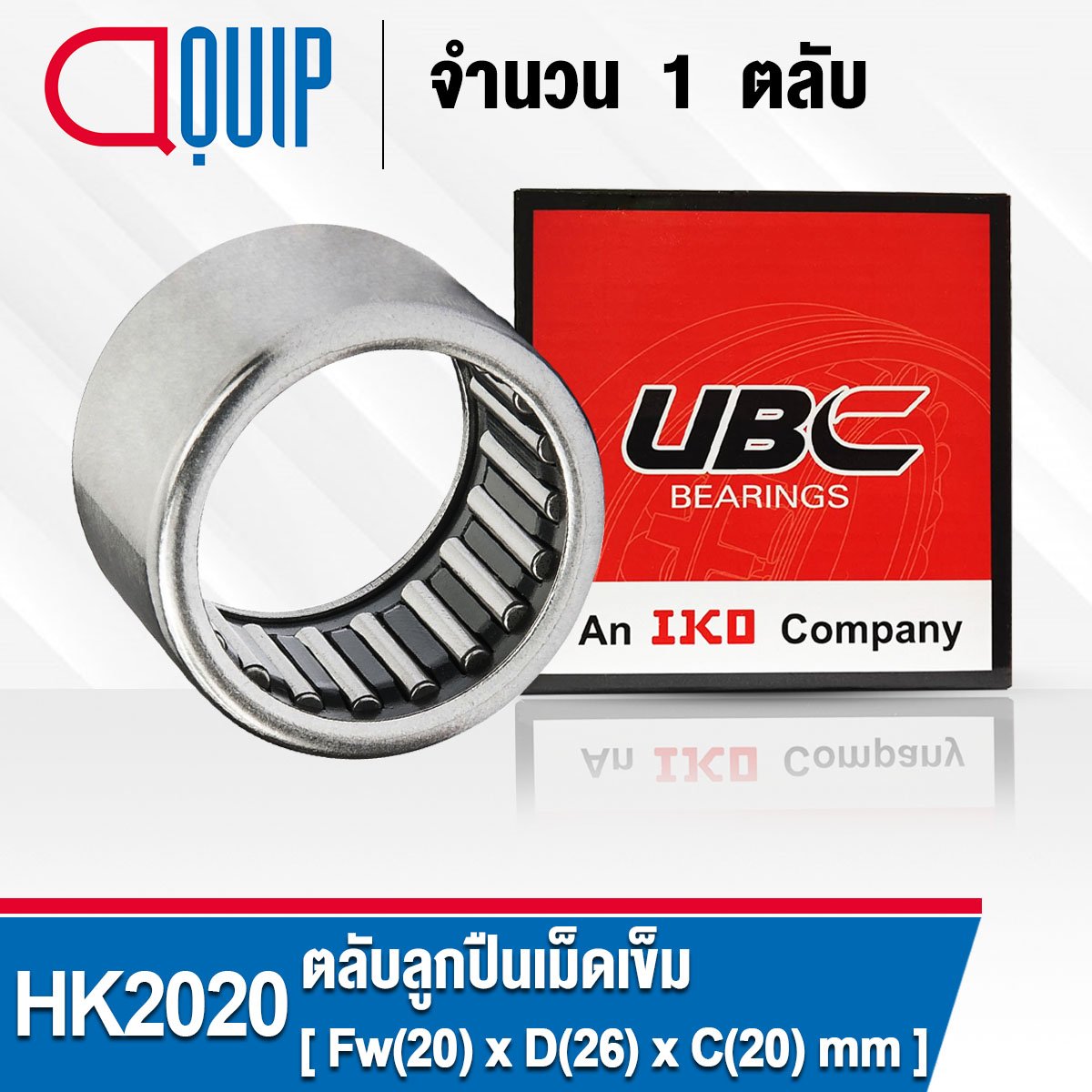 HK2020 UBC ตลับลูกปืนเม็ดเข็ม NEEDLE ROLLER BEARINGS - aquipthai