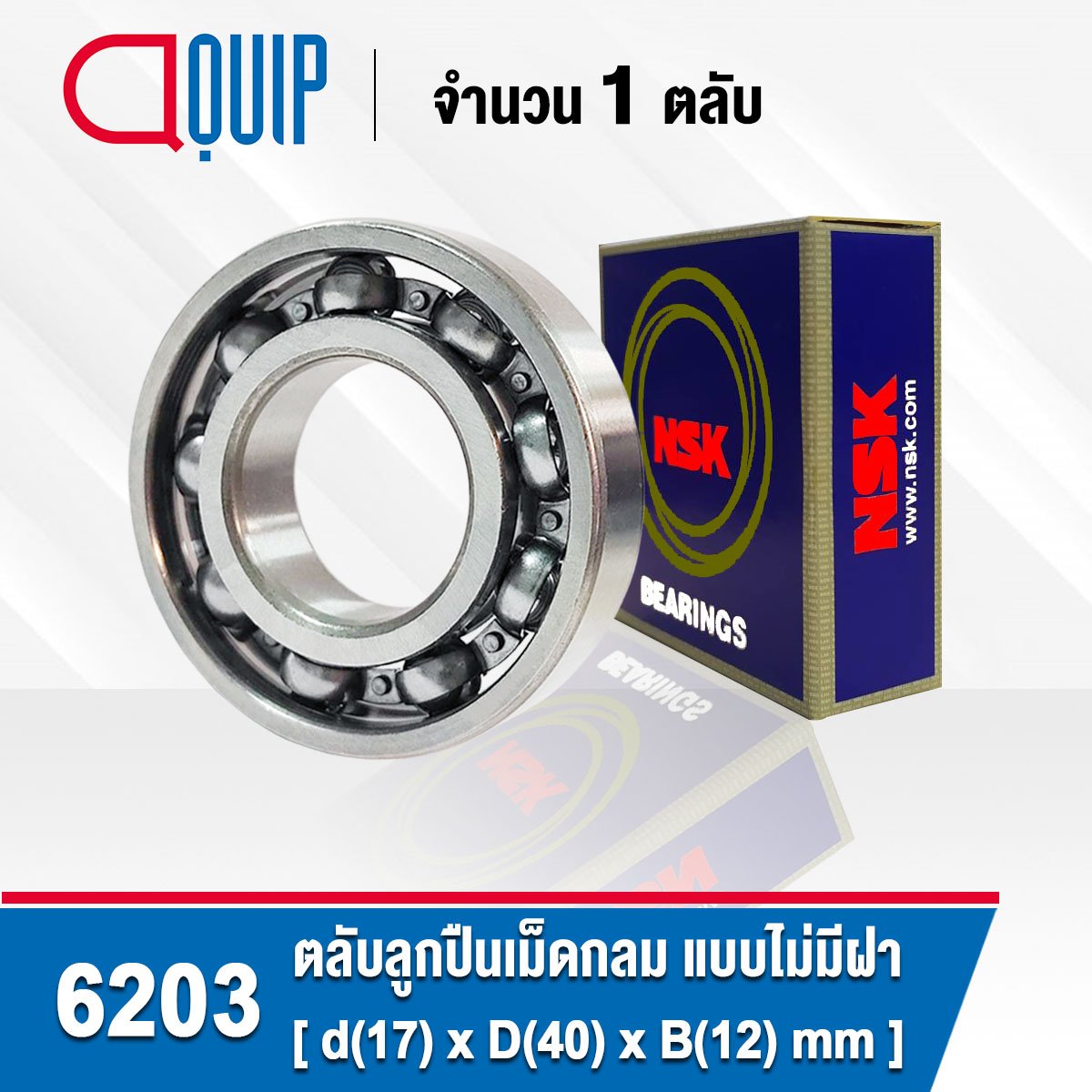 6203 NSK Deep Groove Ball Bearing OPEN ขนาด 17x40x12 mm. - aquipthai