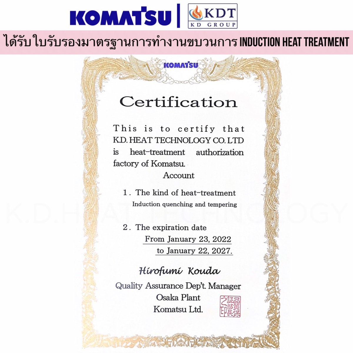 K.D. Heat Technology received a certificate of induction quenching and tempering - kdheat