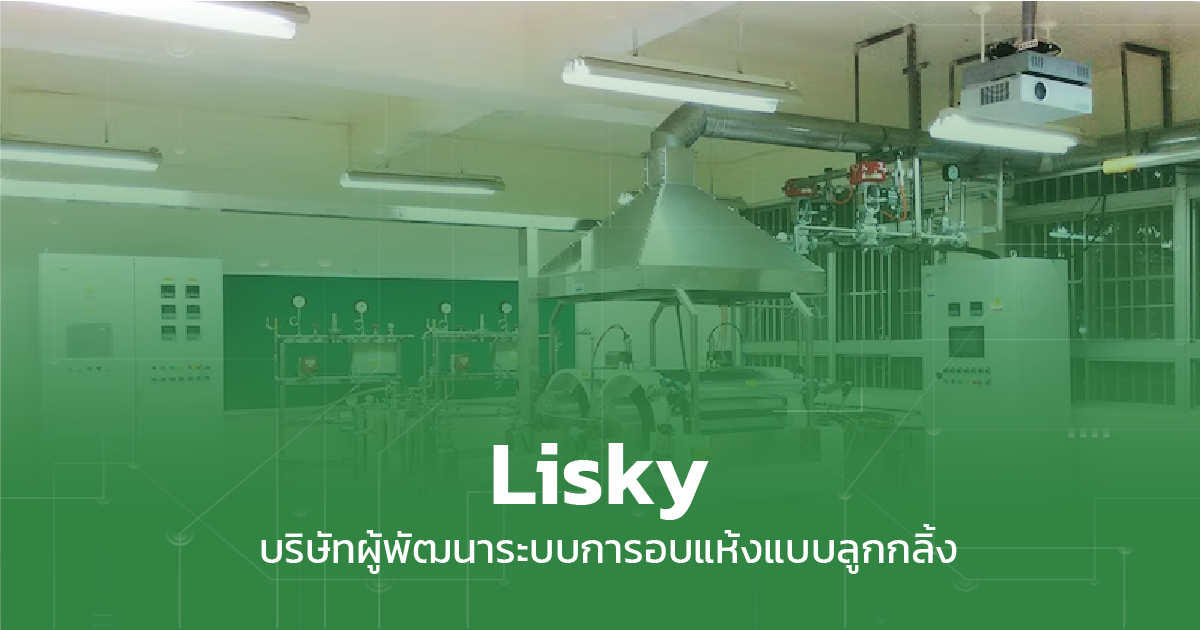 Lisky บริษัทผู้พัฒนาระบบการอบแห้งแบบลูกกลิ้ง - dtethai