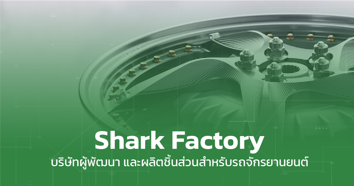 Shark Factory บริษัทผลิตชิ้นส่วนสำหรับรถจักรยานยนต์ - dtethai