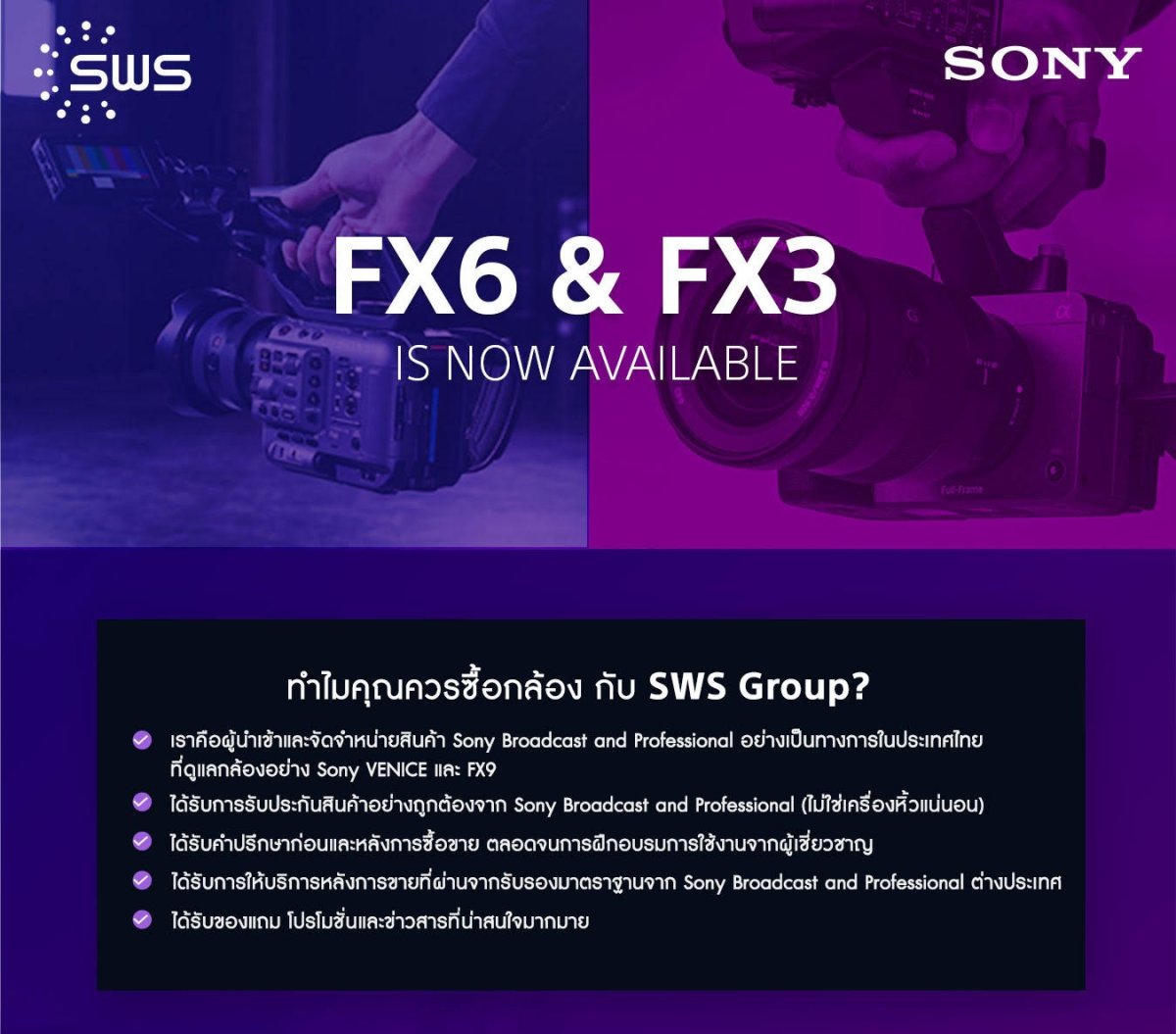 SONY FX3 & FX6 พร้อมจัดจำหน่ายแล้ววันนี้! กล้องน้องเล็กจากตระกูล Cinema Line การันตีคุณภาพด้วย ...