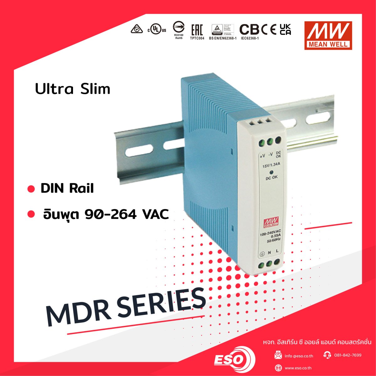 MEAN WELL เพาเวอร์ซัพพลาย MDR SERIES - eso