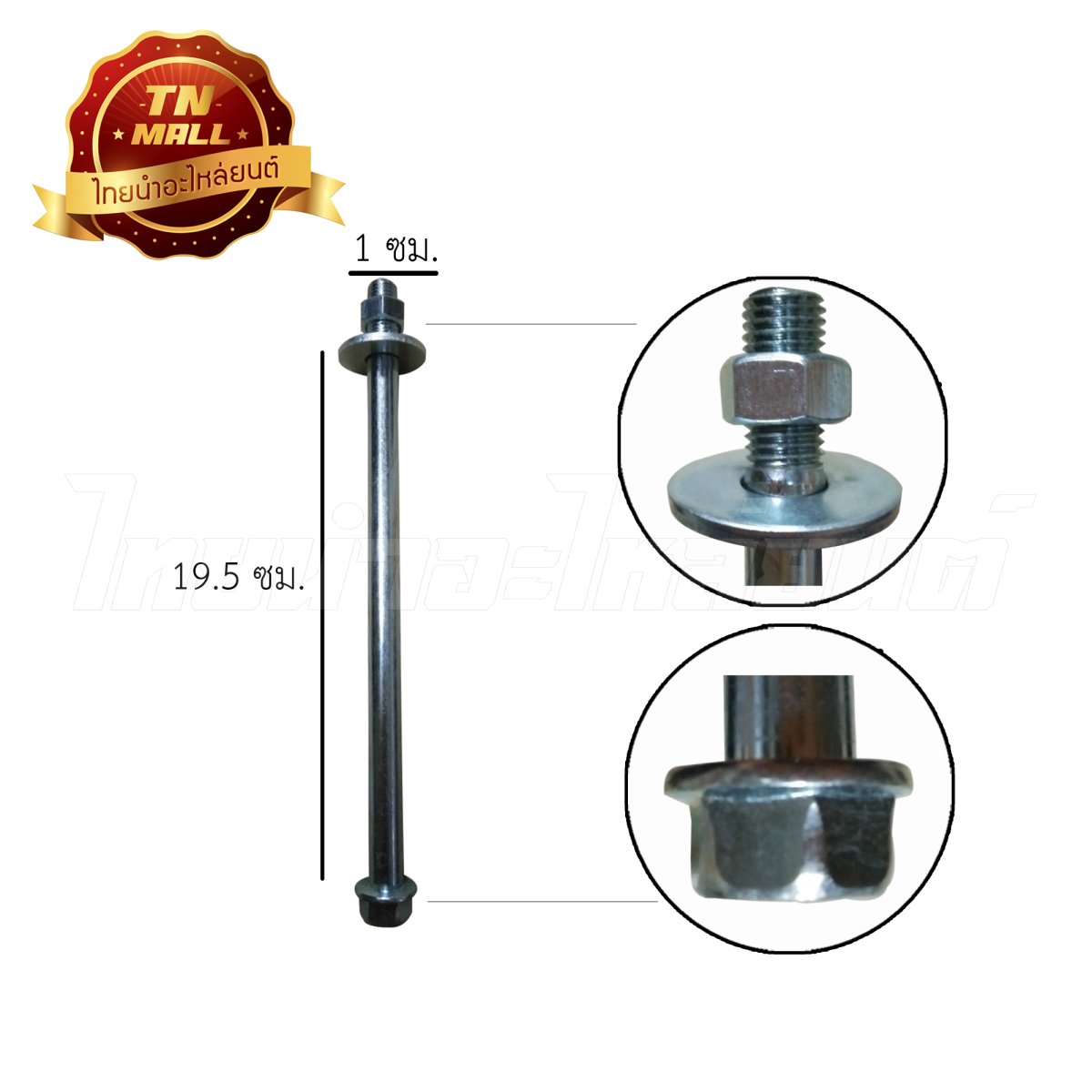 แกนล้อหน้า [ไม่เจีย] Belle-100,Y100 ยี่ห้อ BS - thainum