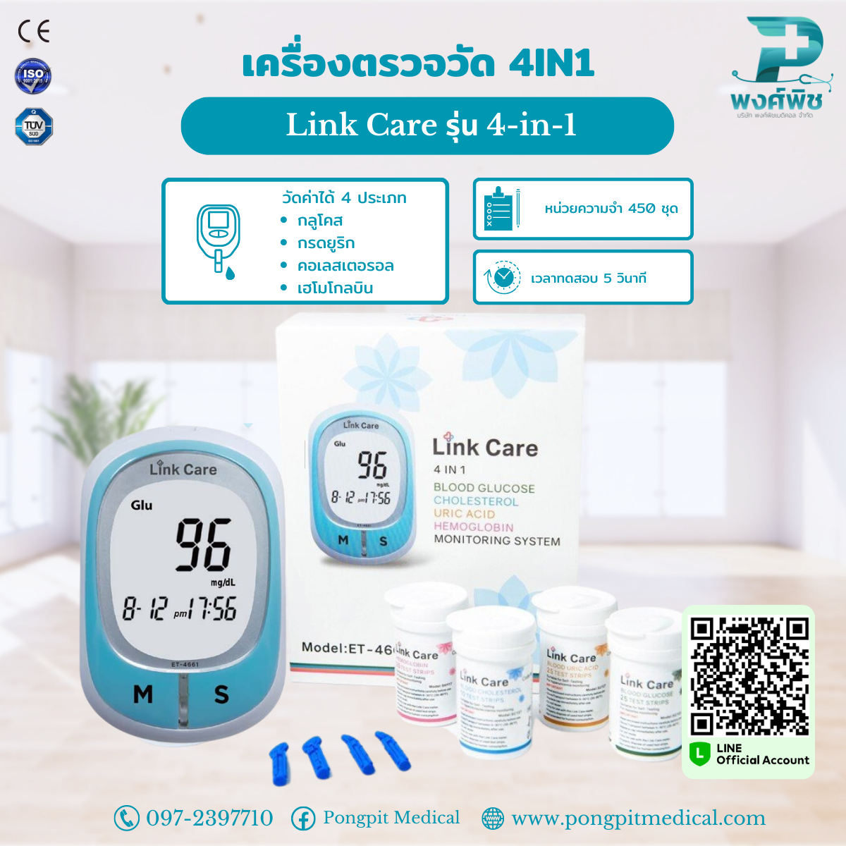 เครื่องตรวจ Link Care 4 in 1 น้ำตาล คอเลสเตอรอล กรดยูริค เฮโมโกลบิน - pongpitmedical