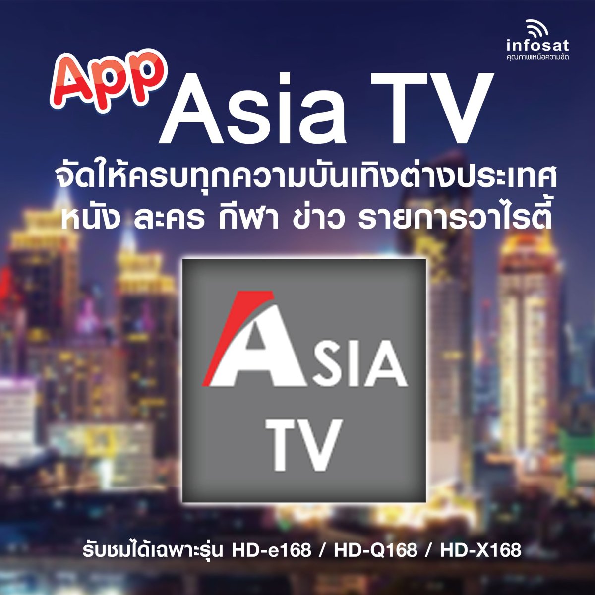 APP ASIA TV จัดให้ครบทุกความบันเทิงต่างประเทศ หนัง ละคร กีฬา ข่าว ...