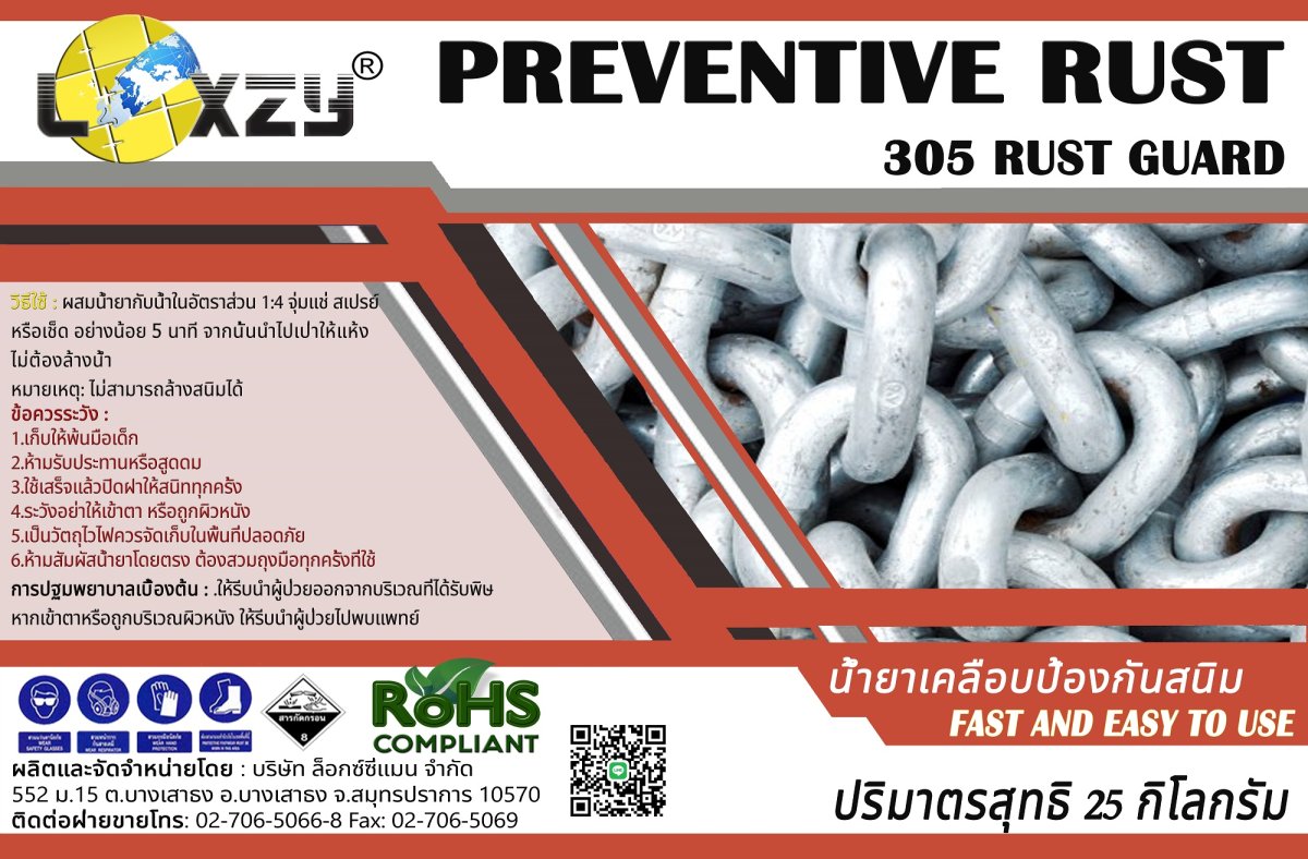 LOXZY Preventive Rust 305 Rust Guard - loxzythai