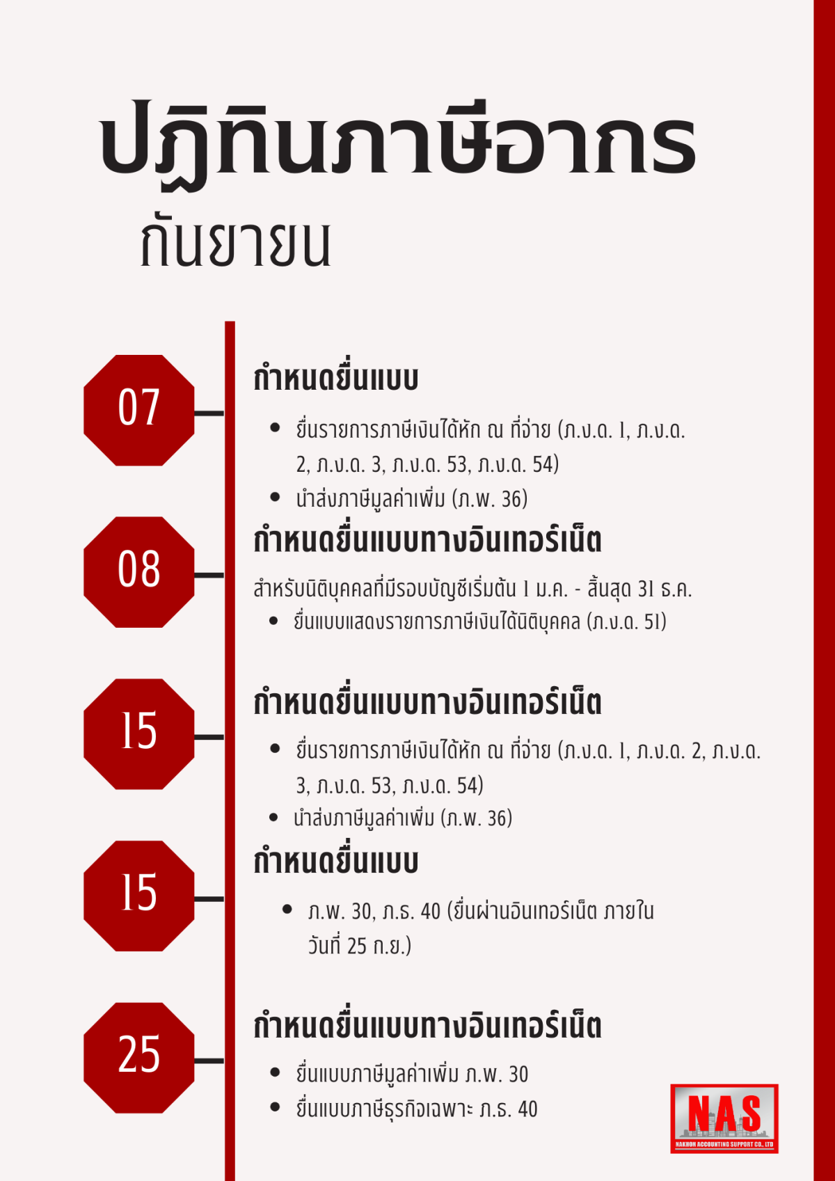ปฎิทินภาษีอากร เดือนกันยายน - nasnpptk