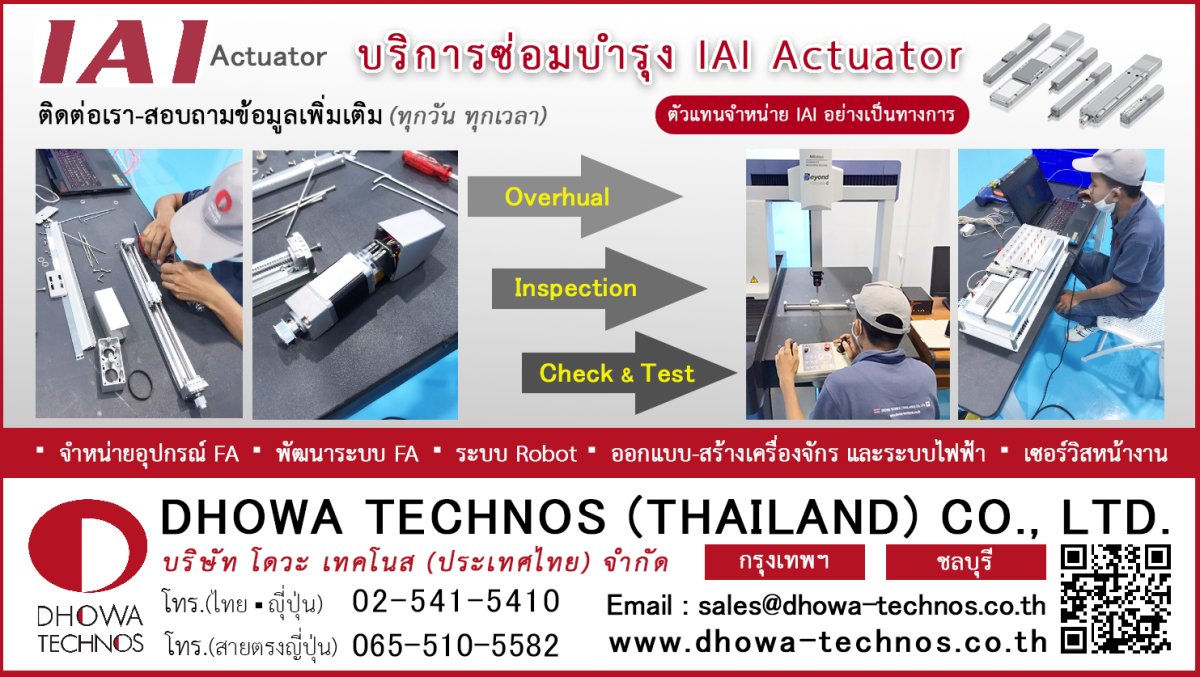IAI Actuator Repairing Service - dhowa-technos