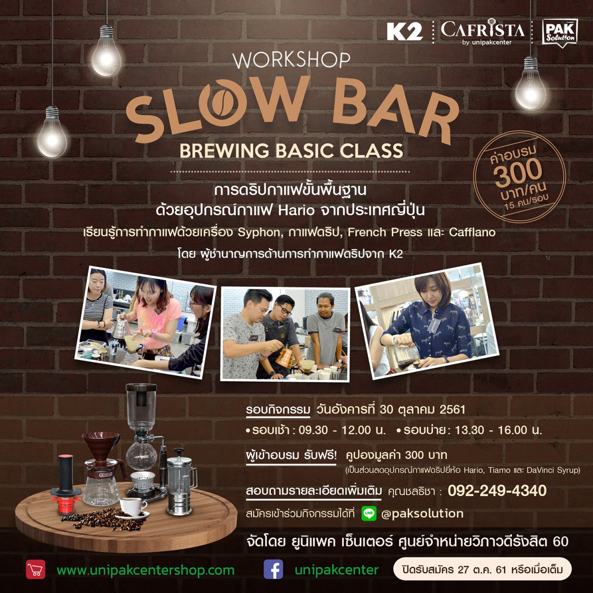 SLOW BAR WORKSHOP BREWING BASIC COURSE - unipakcentershop
