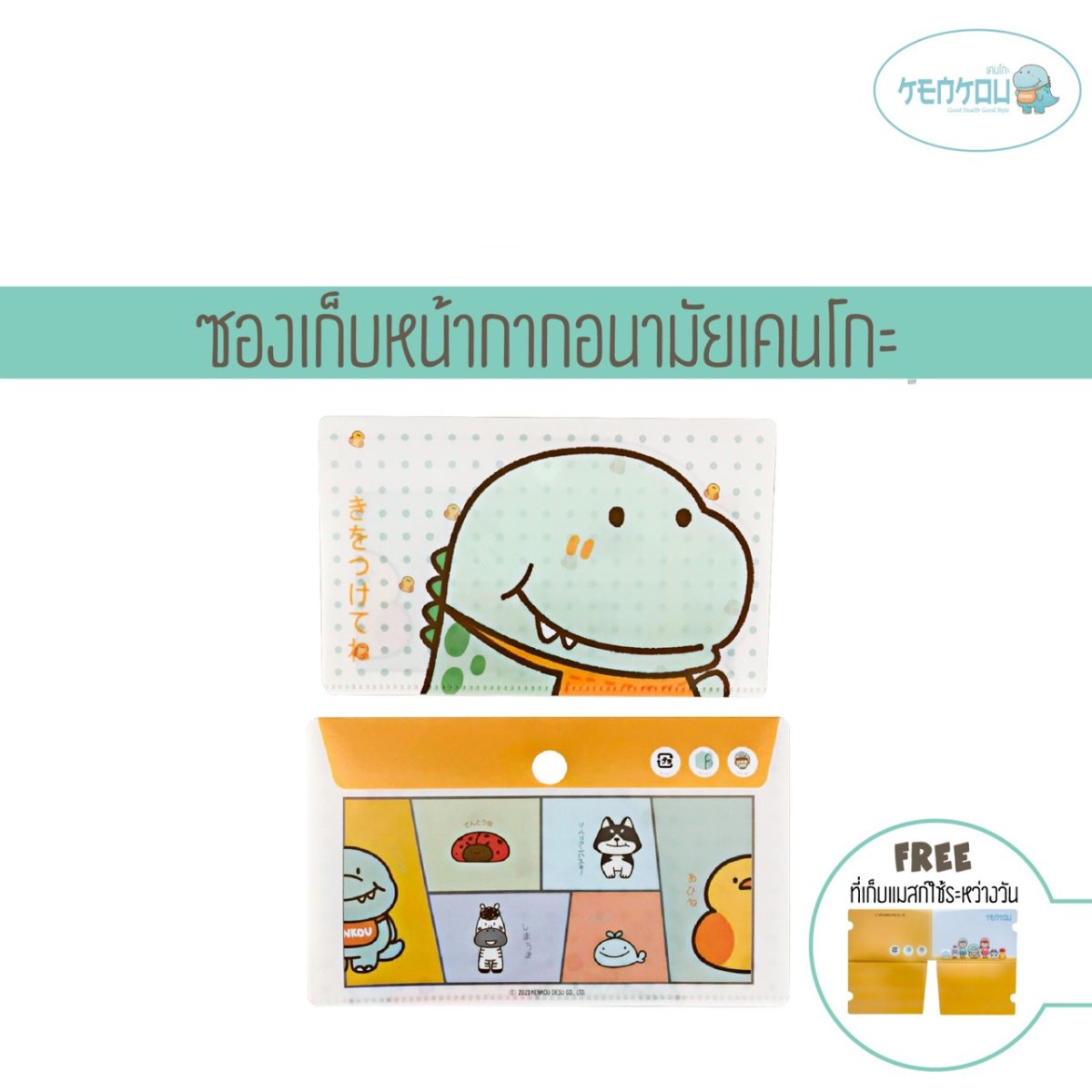 KENKOU mask keeper, Sumairu pattern - kenkoufamily