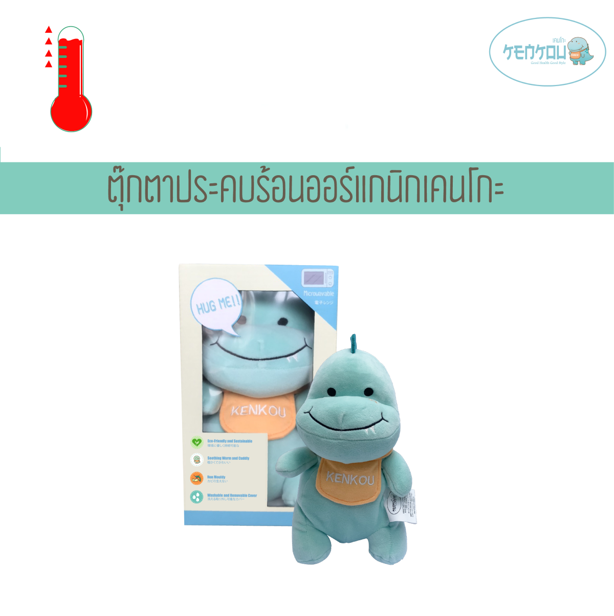 KENKOU WARM & COZY PLUSH PAL - kenkoufamily