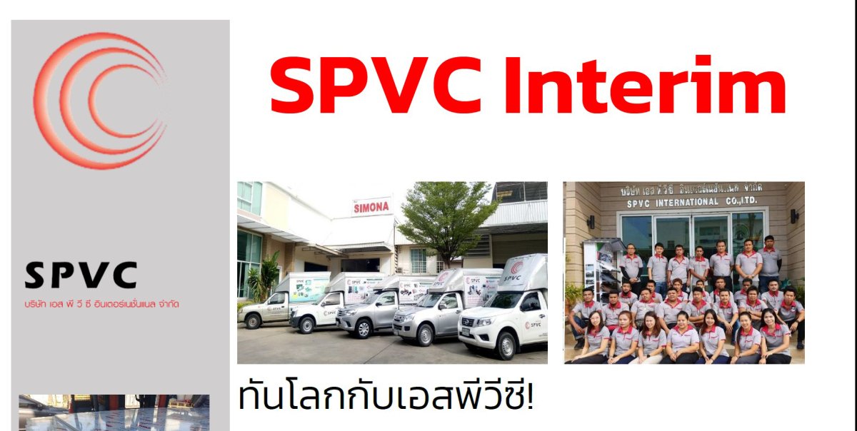ทันโลกับเอสพีวีซี - spvcinternational