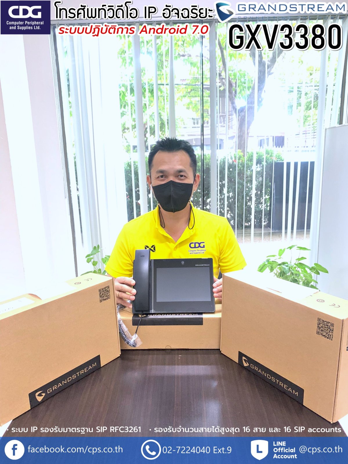 โทรศัพท์สํานักงาน IP PHONE GRANDSTREAM GXV3380 - cps