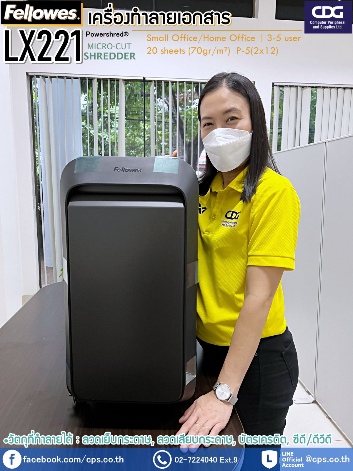 เครื่องทำลายเอกสาร Fellowes รุ่น LX221 - cps