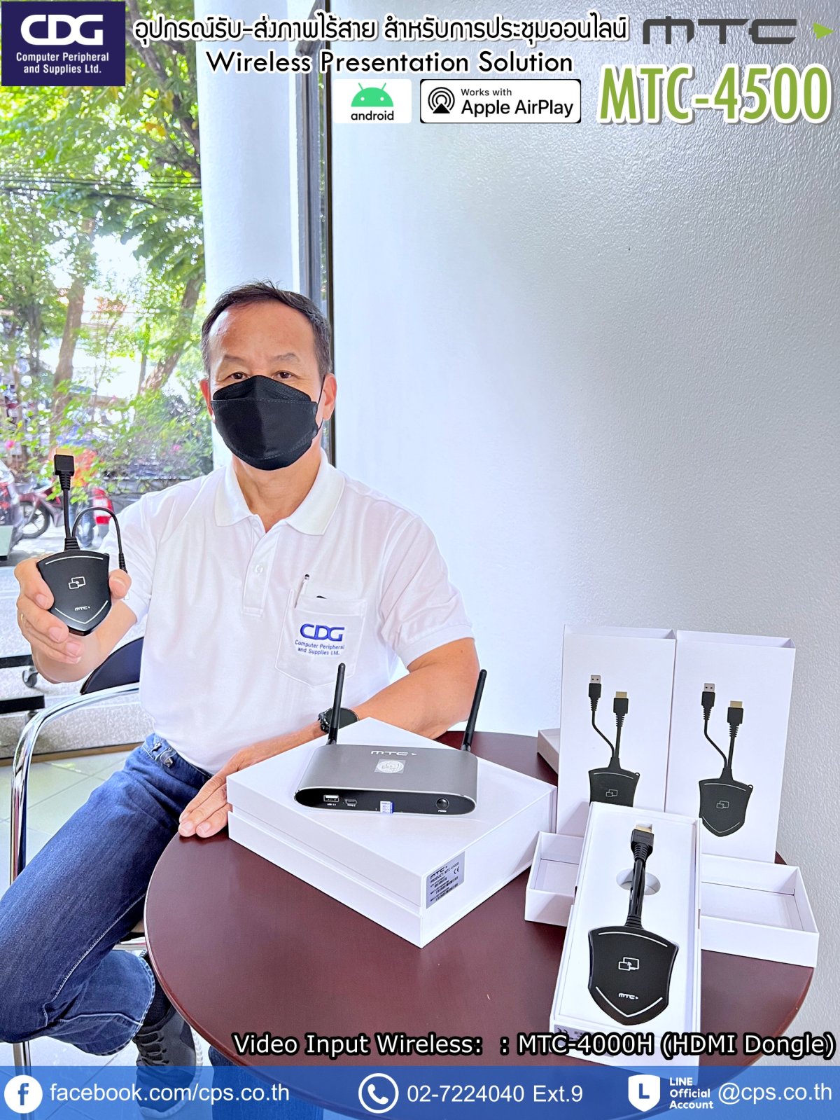 ชุดอุปกรณ์นำเสนอการประชุมไร้สาย MTC-4500 - cps