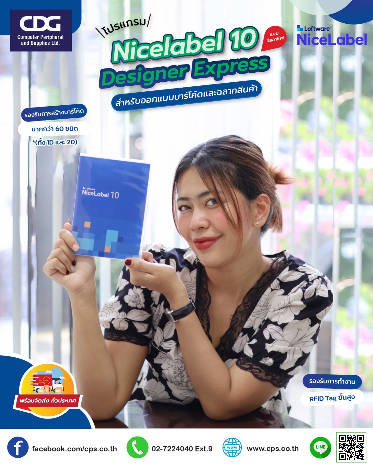 โปรแกรมออกแบบบาร์โค้ด NiceLabel 10 - Designer Express - cps