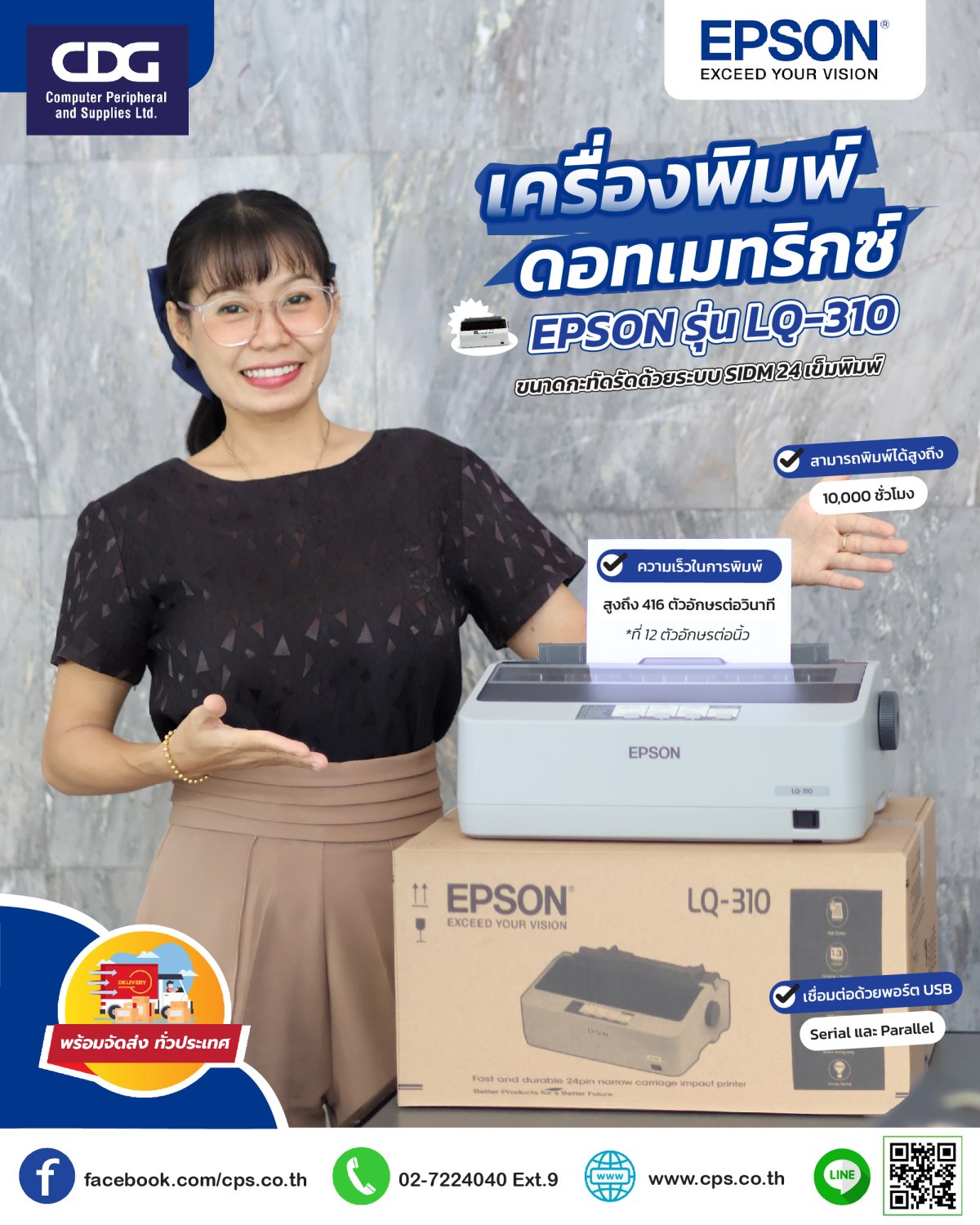 เครื่องพิมพ์ดอทเมตริกซ์ Epson รุ่น LQ-310 - cps