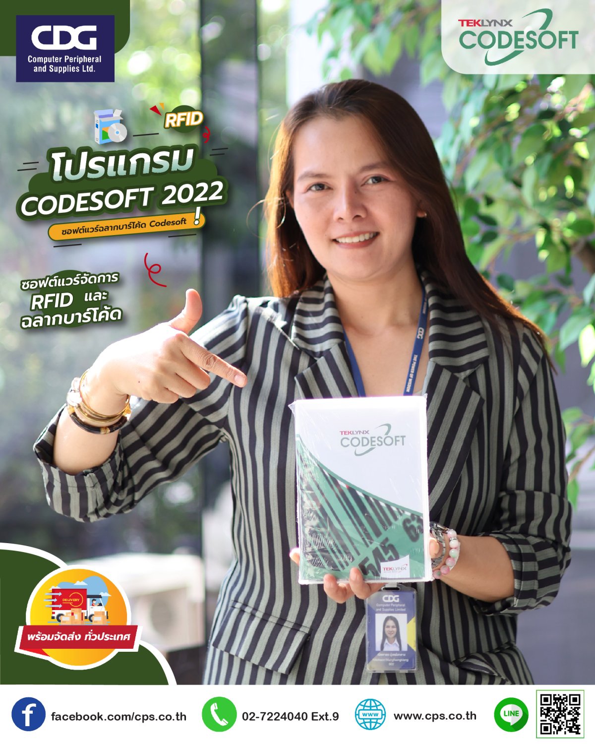 ซอฟต์แวร์ฉลากบาร์โค้ด CODESOFT Professional 2022 - cps