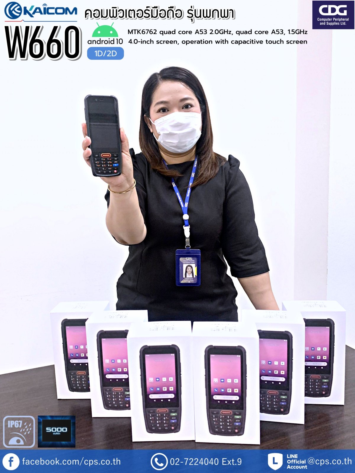 KAICOM W660 Mobile Computer - cps