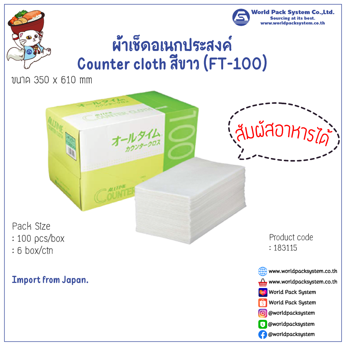 Counter cloth Softmat White (FT-100) (100 pcs) - worldpacksystem