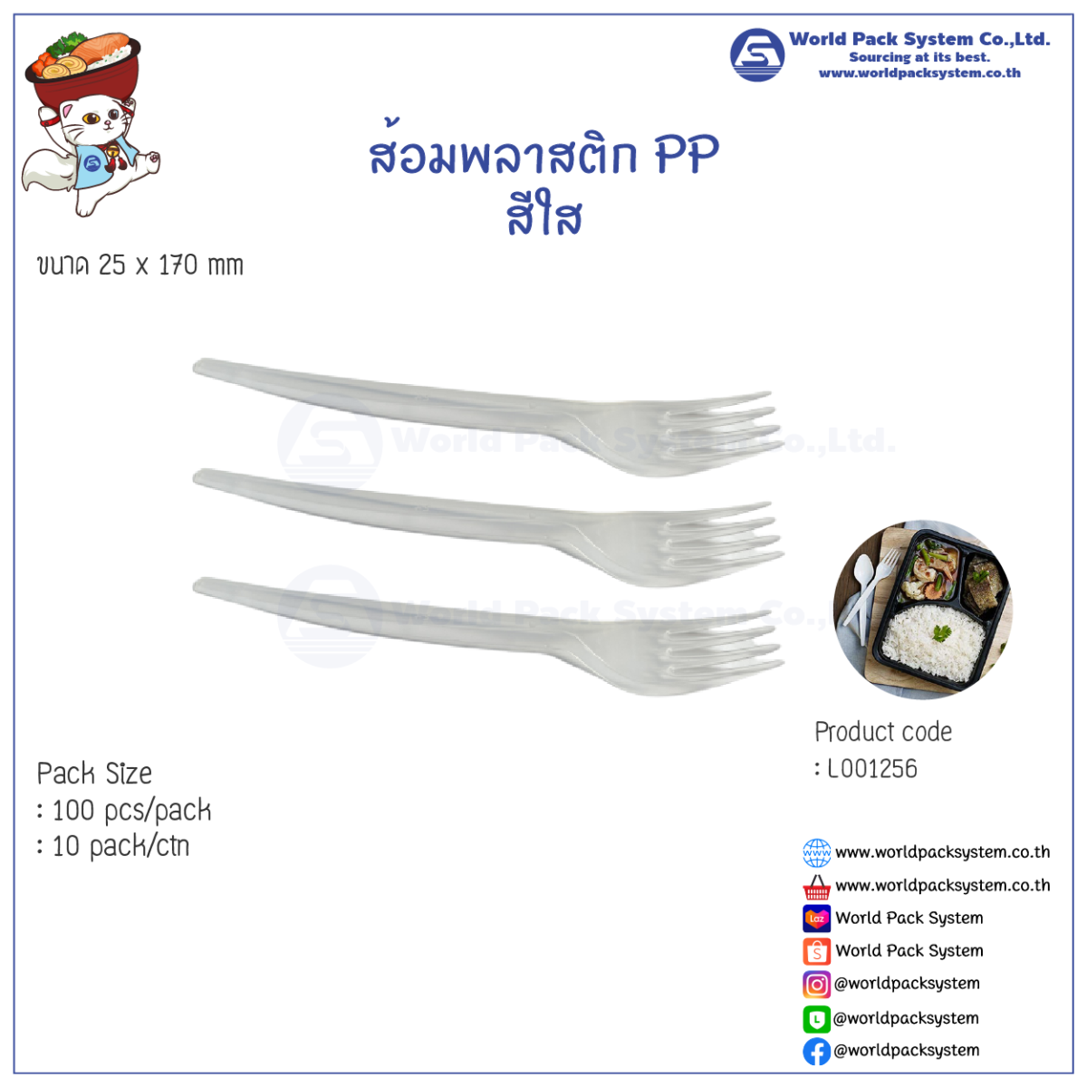 Plastic Fork PP size 17 cm. (100 pcs) - worldpacksystem