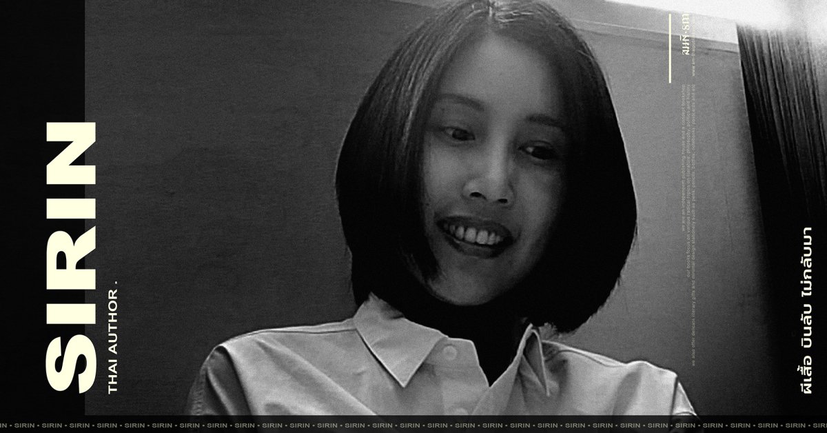 สิรินทร์ (Sirin) - sm-thaipublishing