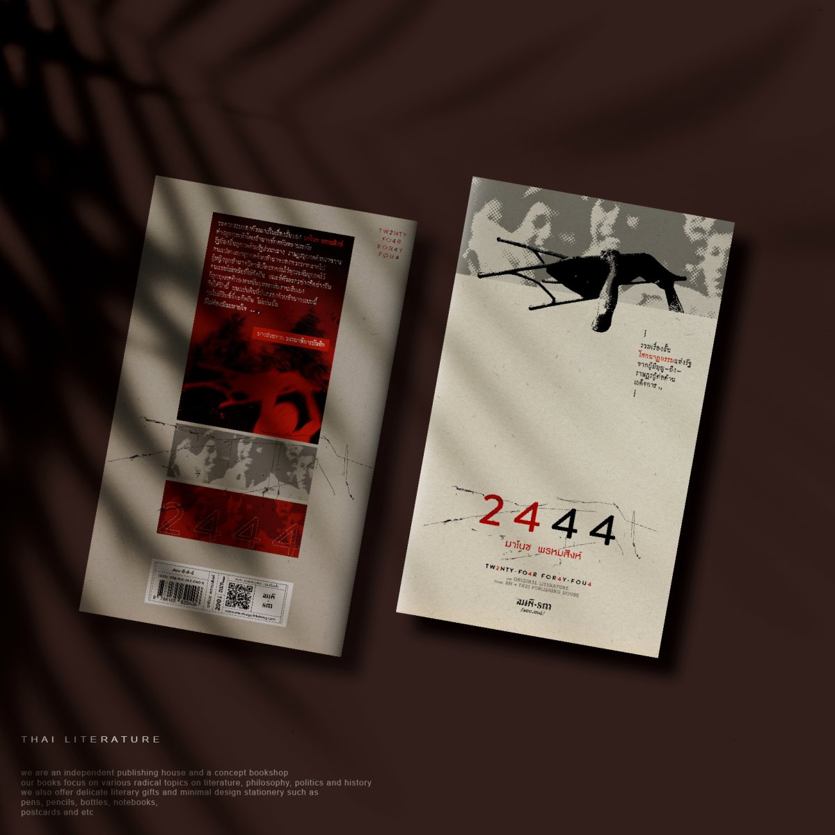 2444 - มาโนช พรหมสิงห์ - sm-thaipublishing