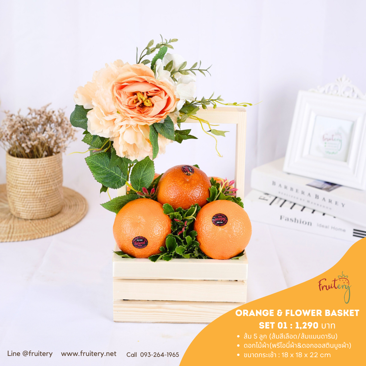 WBS05 Orange & Flower Wood basket - fruitery