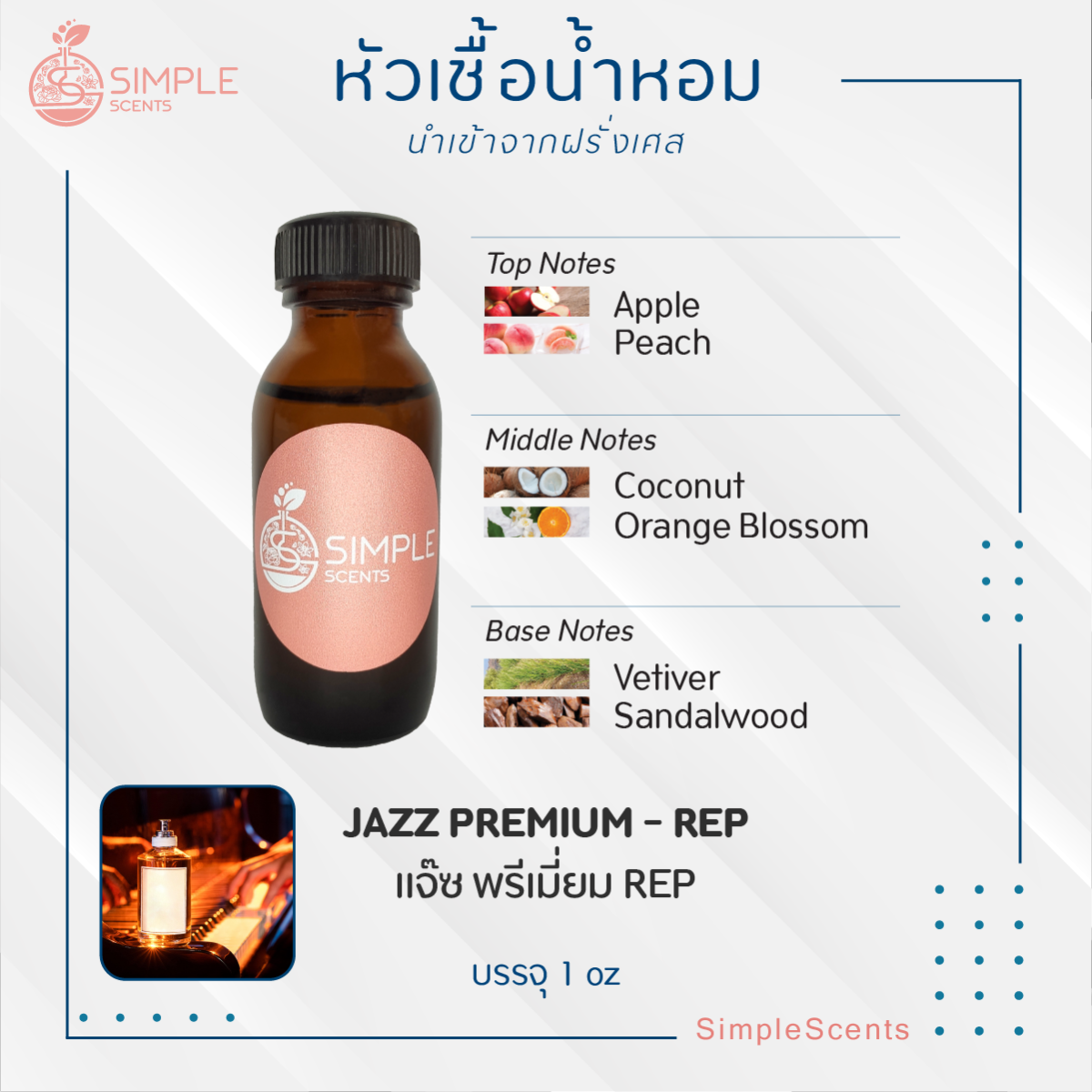 JAZZ PREMIUM - REP / แจ๊ซ พรีเมี่ยม REP - simplescentsdiy